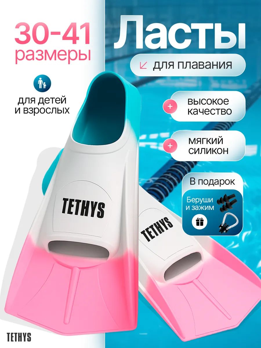 Ласты для плавания