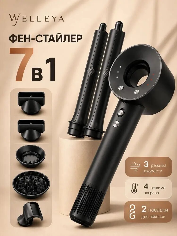 Фен для волос Styler_1_2889035701-gd7kp 2500 Вт, скоростей 3, кол-во насадок 7, черный матовый