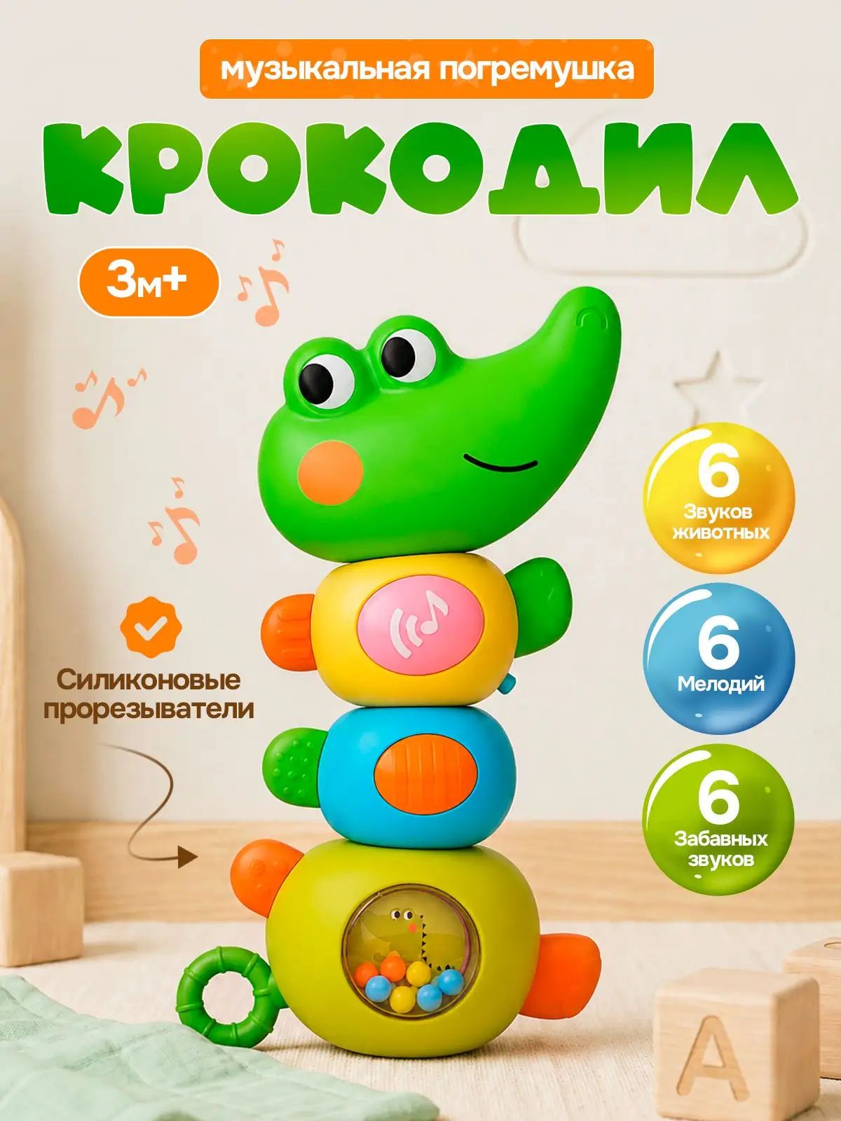 Музыкальная погремушка "Музыкальный Крокодил", игрушка и прорезыватель для малышей-ml