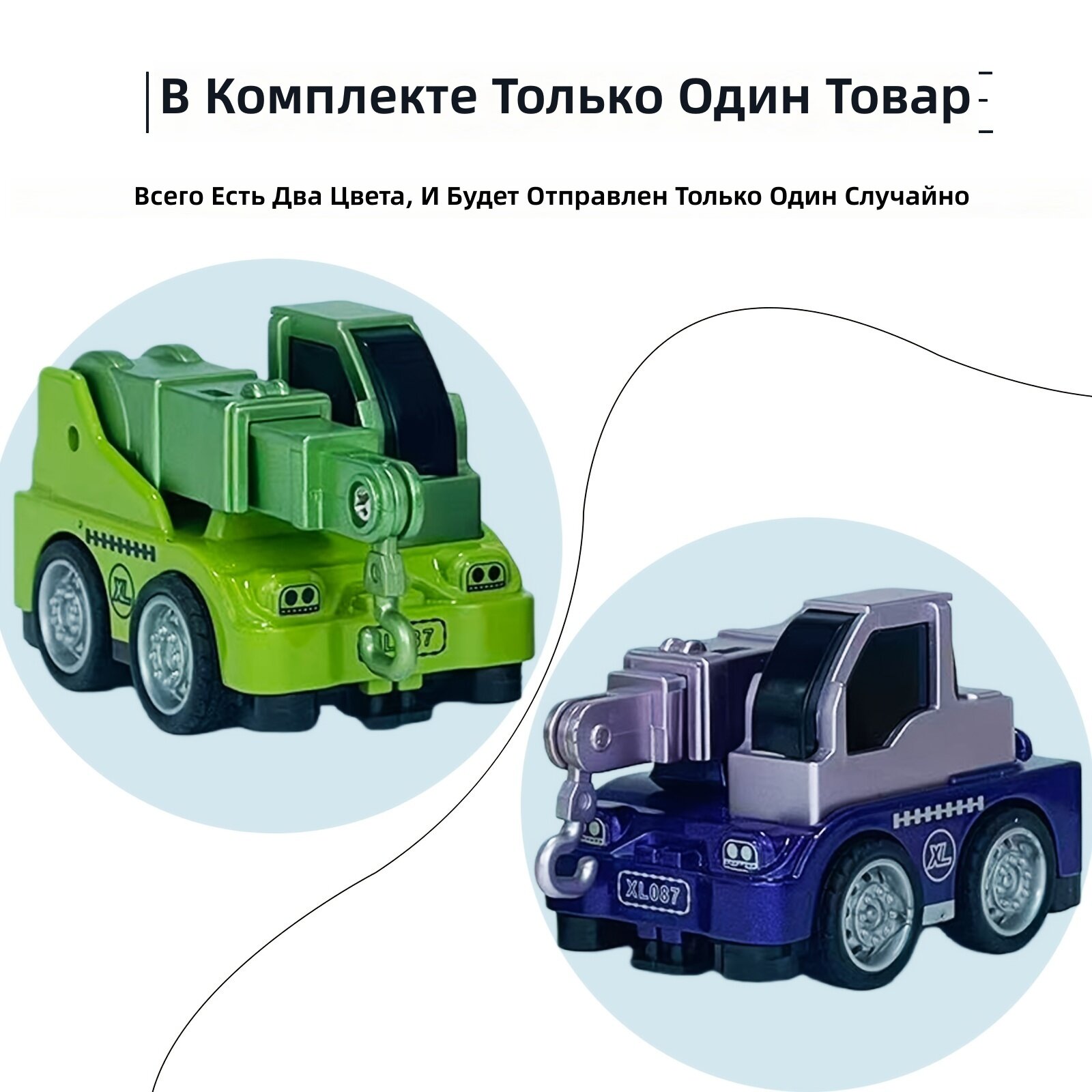 Игрушечный кран из сплава, случайный цвет