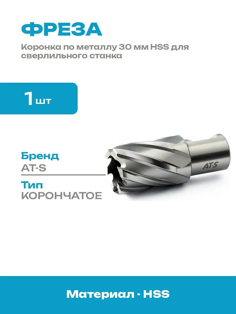 Кольцевая фреза 30 мм HSS Weldon 19 для магнитного станка