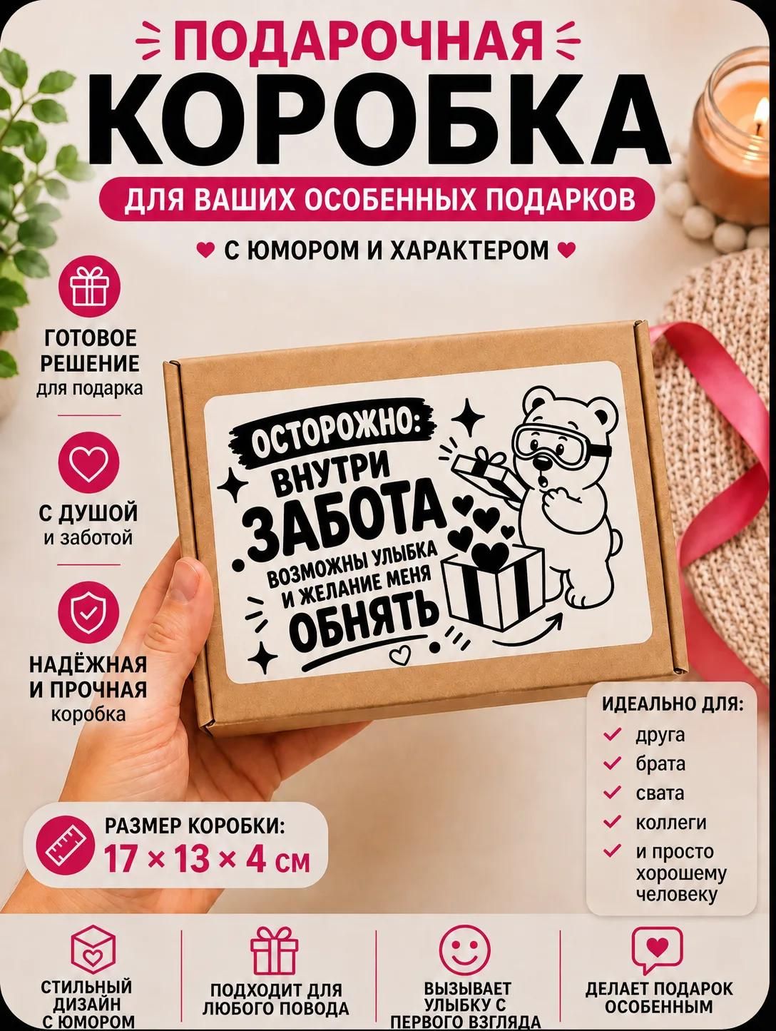 Коробка для подарка 17 13 4 см с прикольной наклейкой