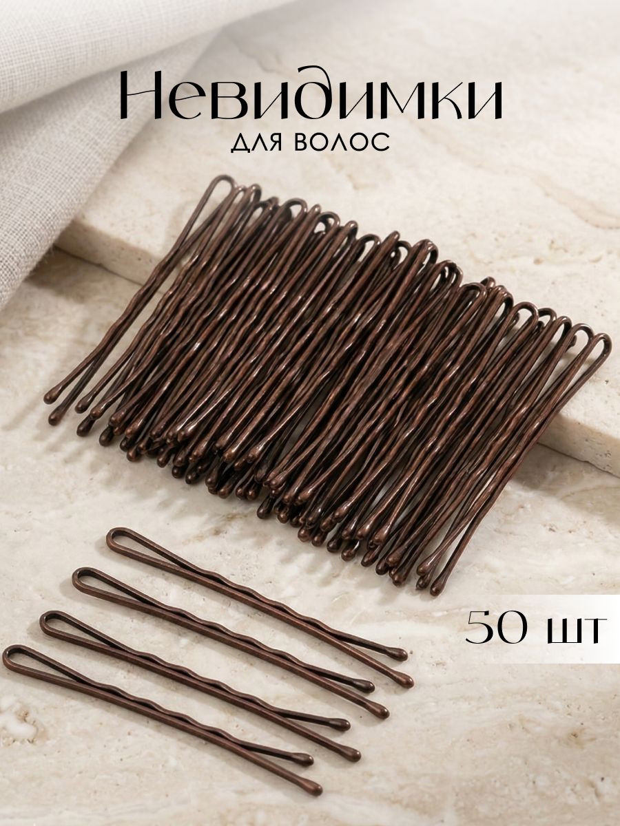 Невидимки для волос JewelryMeverly, коричневые, 50шт