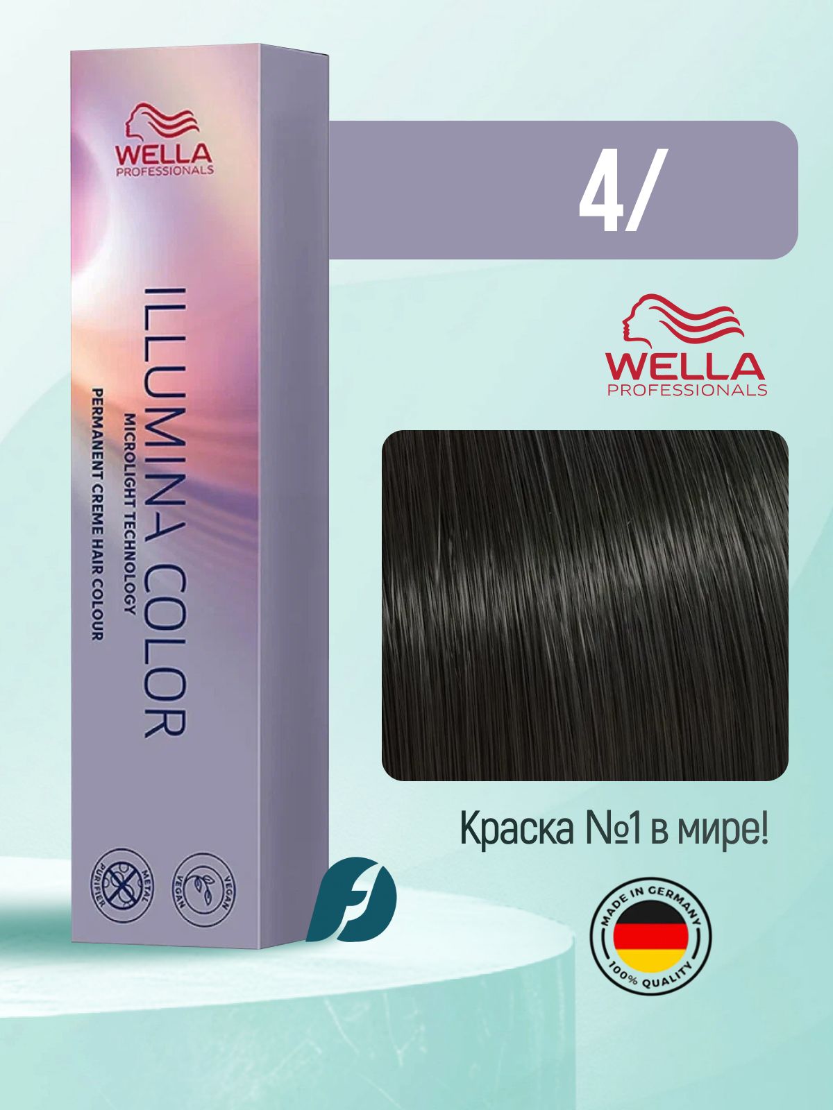 Wella Professionals Illumina Color 4/ Крем-краска для волос - Коричневый, 60мл