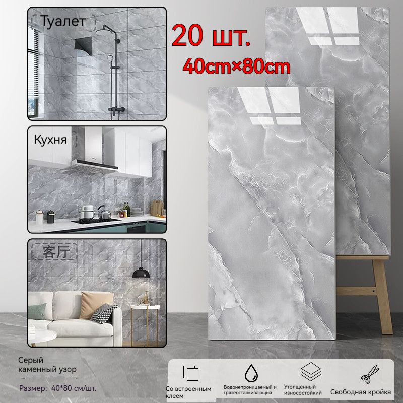 Самоклеящиеся стеновые панели 40*80 см, защита стен, для кухни, ванной, гостиной, спальни и балкона, 20шт.