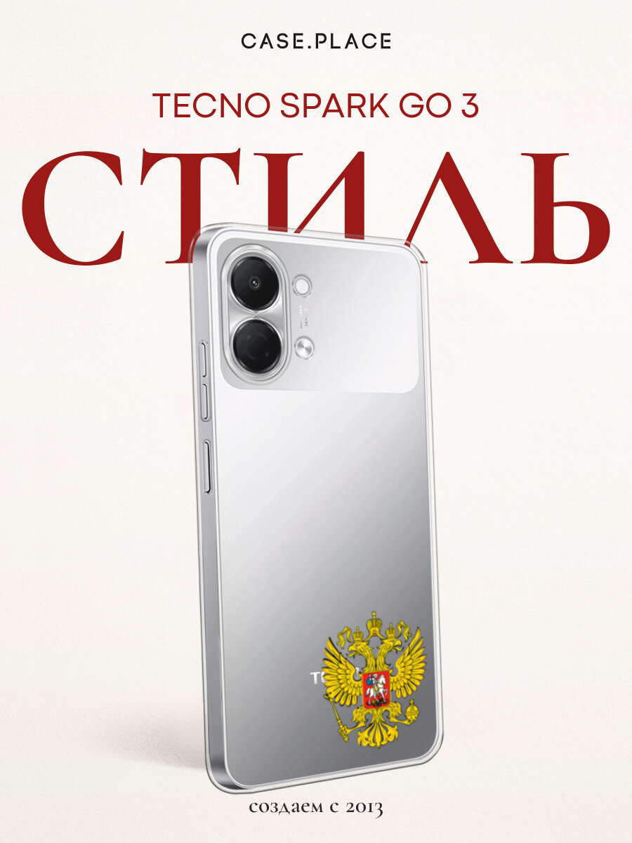 Чехол на Tecno Spark Go 3 / Текно Спарк Го 3 с принтом Герб Российской Федерации
