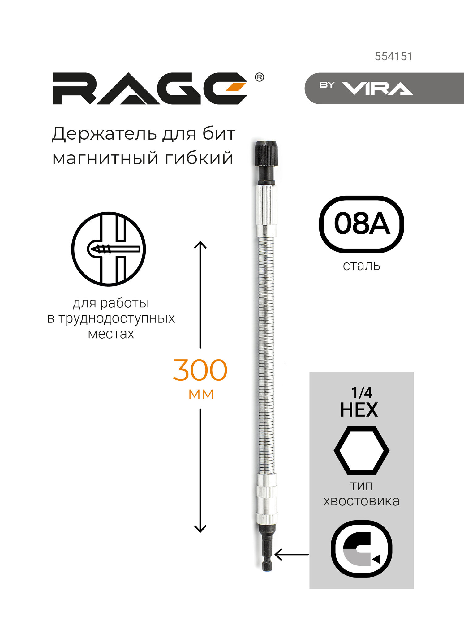 Держатель удлинитель для бит магнитный гибкий 300 мм RAGE by VIRA
