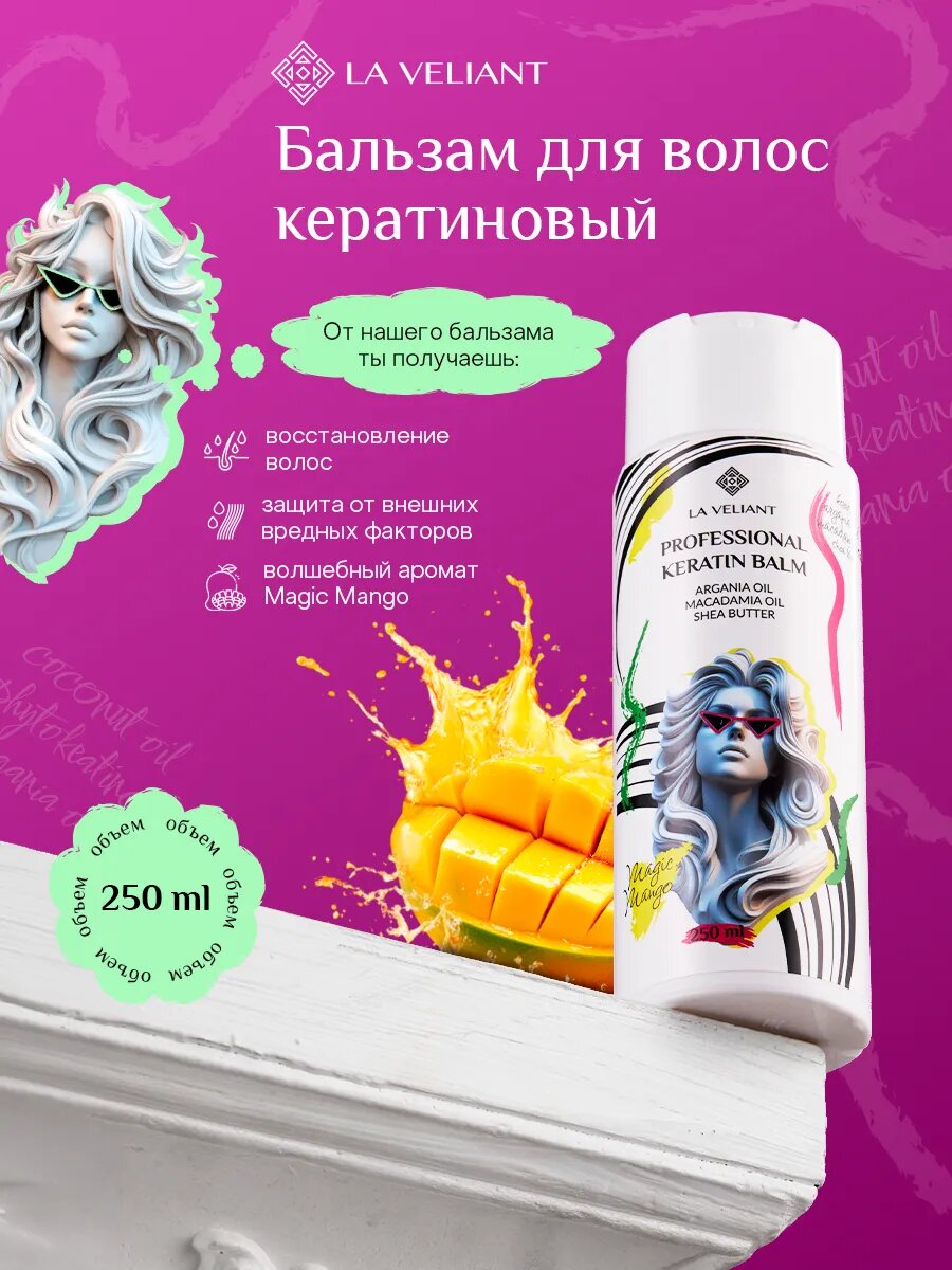 Бальзам для волос с кератином профессиональный
