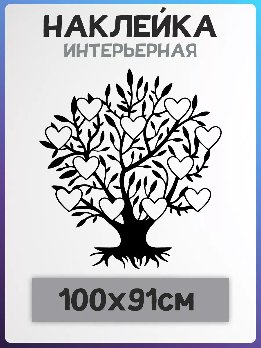 Наклейка на стену для декора интерьерная Дерево