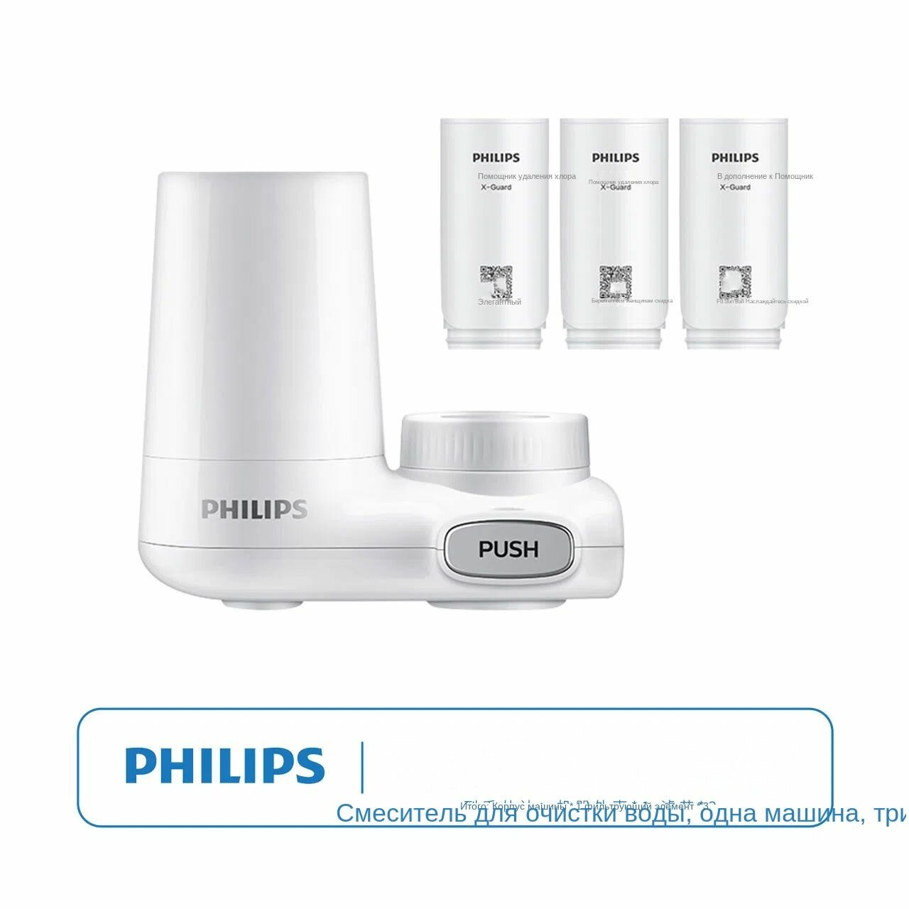 Philips очиститель воды кран фильтр бытовой очиститель воды 1 машина 3 ядра