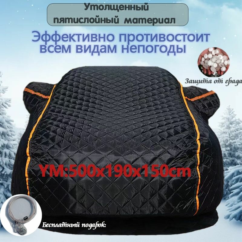Чехол на автомобиль, YM, черный,150,500, A3,500*190*150,190