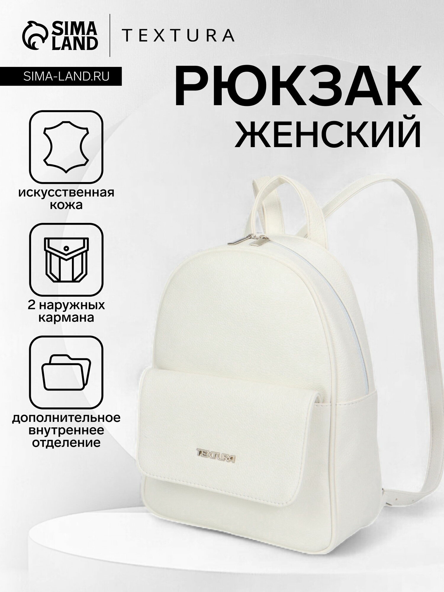 Рюкзак-мини женский на молнии, размер 22x10x28 см, белый, для кого: для девочек