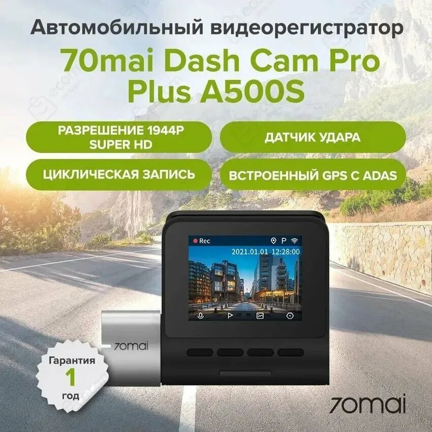 KNOW EASY-Xiaomi 70mai Dash Cam Pro Plus+ A500S + Русская версия