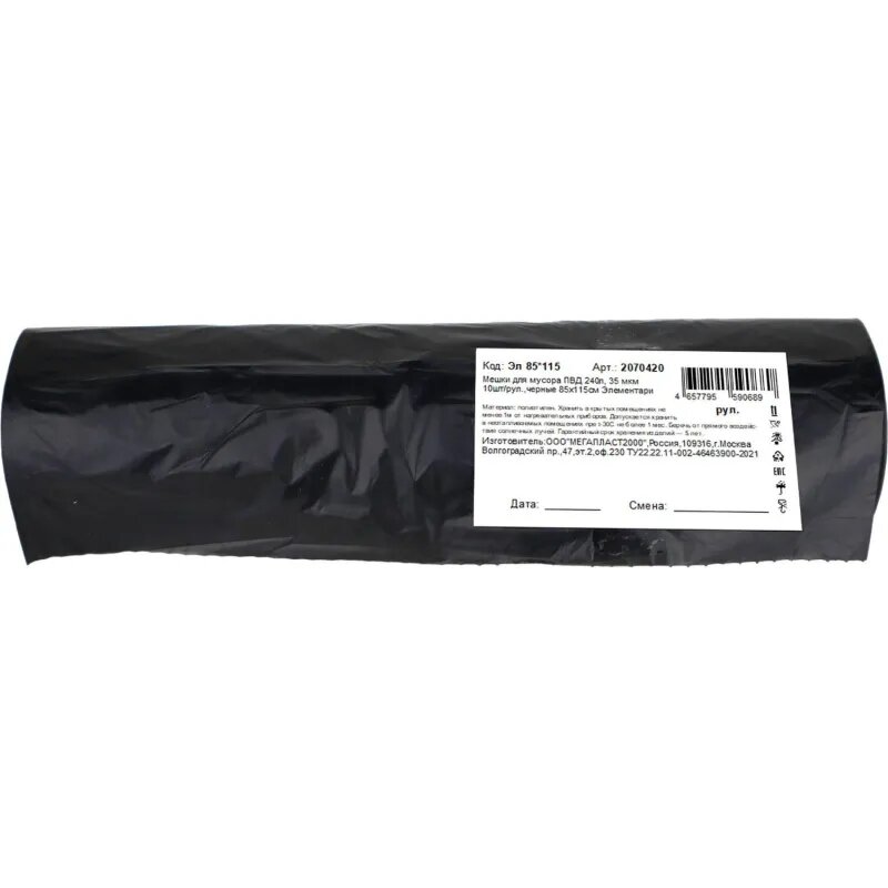 Мешки для мусора ПВД 240л, 35 мкм 10шт/рул. черные 85х115см Элементари 2070420