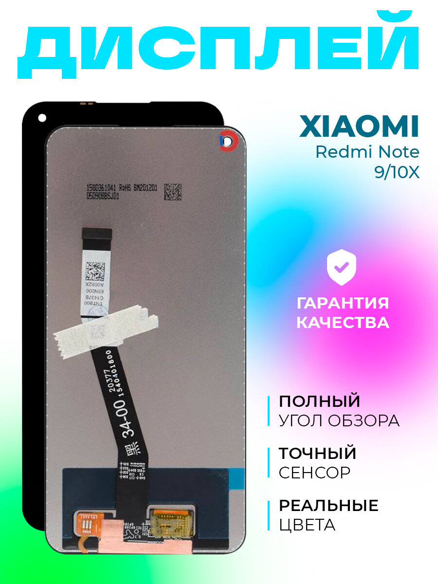 Дисплей для Xiaomi Redmi Note 9 / Redmi 10X в сборе с тачскрином, черный
