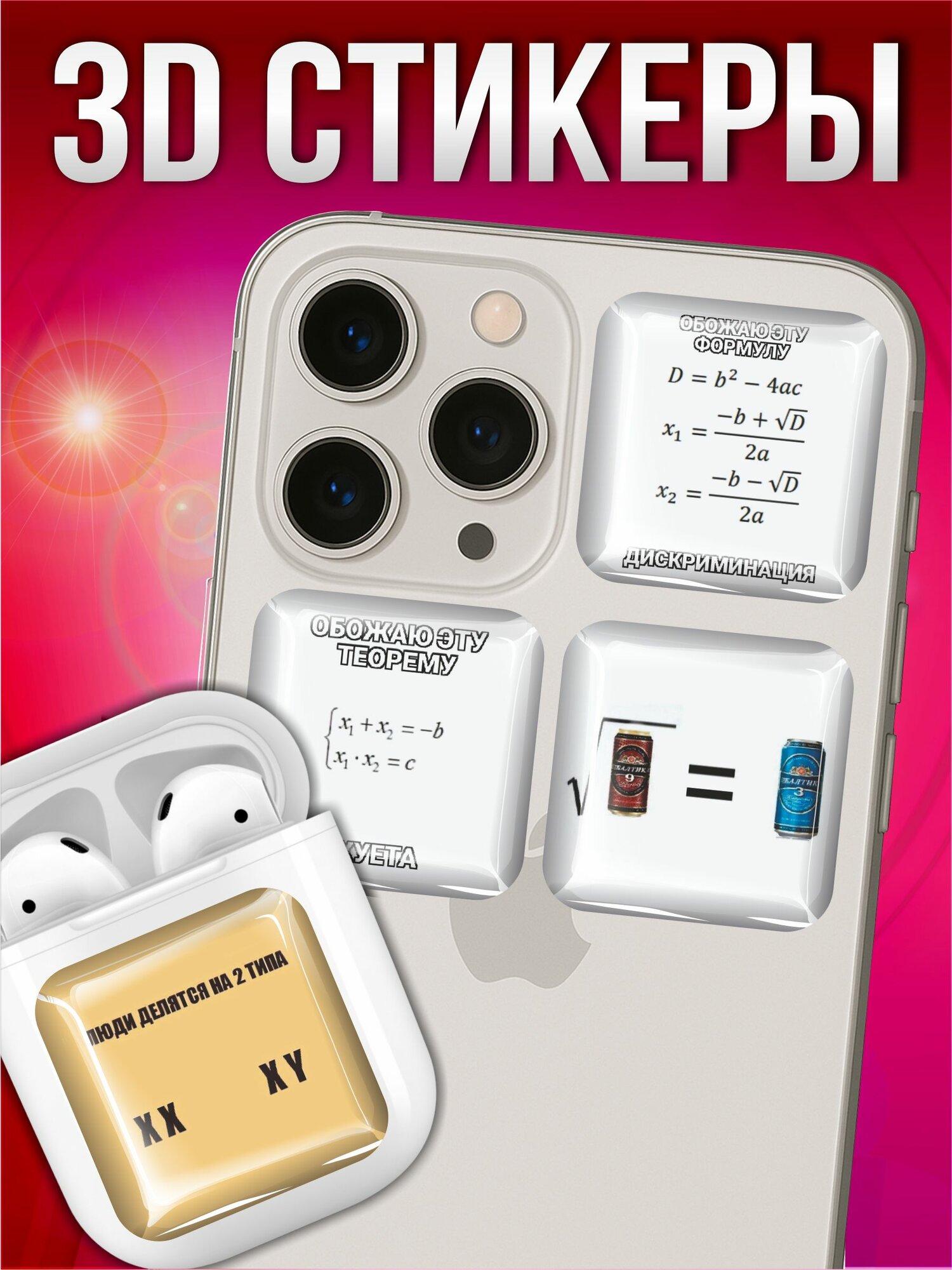 Наклейки на телефон 3д стикеры учеба приколы шпаргалки мемы