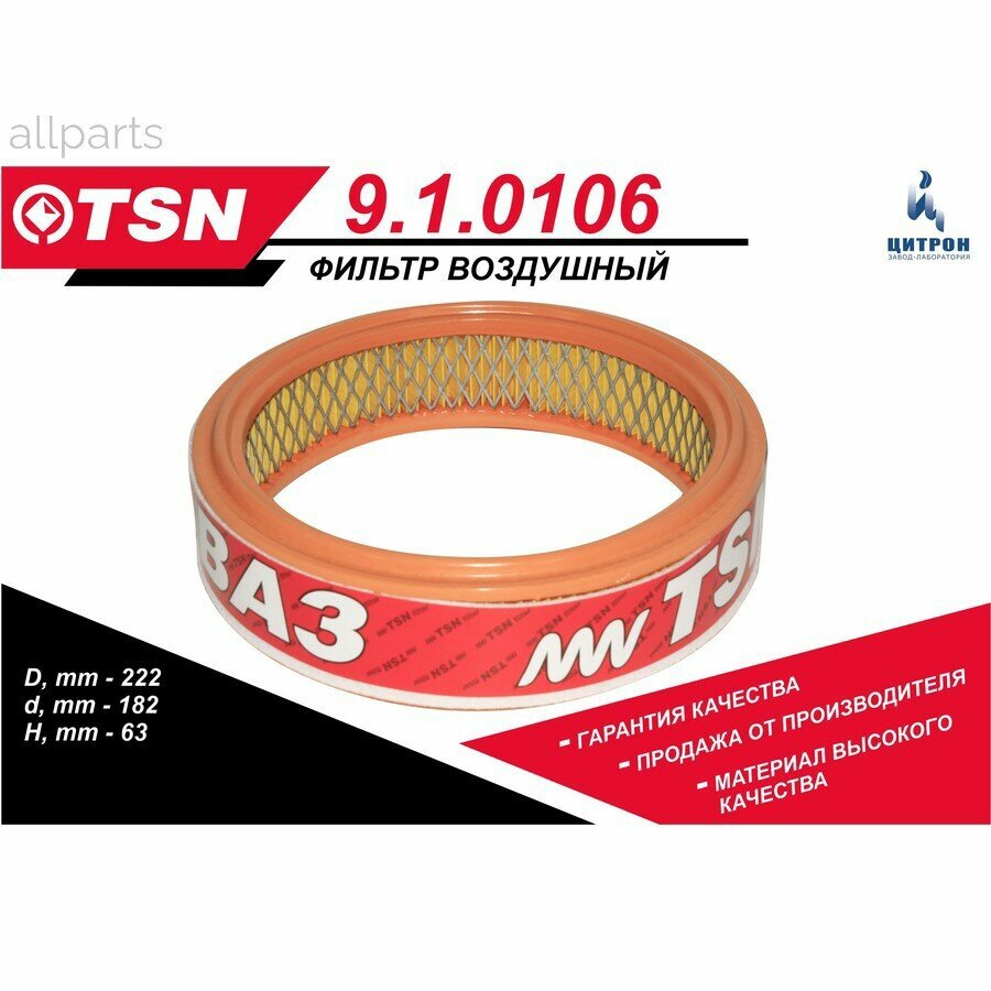 TSN 9.1.0106 Фильтр воздушный круглый ВАЗ 2101-10 ОКА 1111 2121 21213 (карб) ВАЗ 2101-10 ОКА 1111 2121 21213 (карб) TSN 9.1.0106