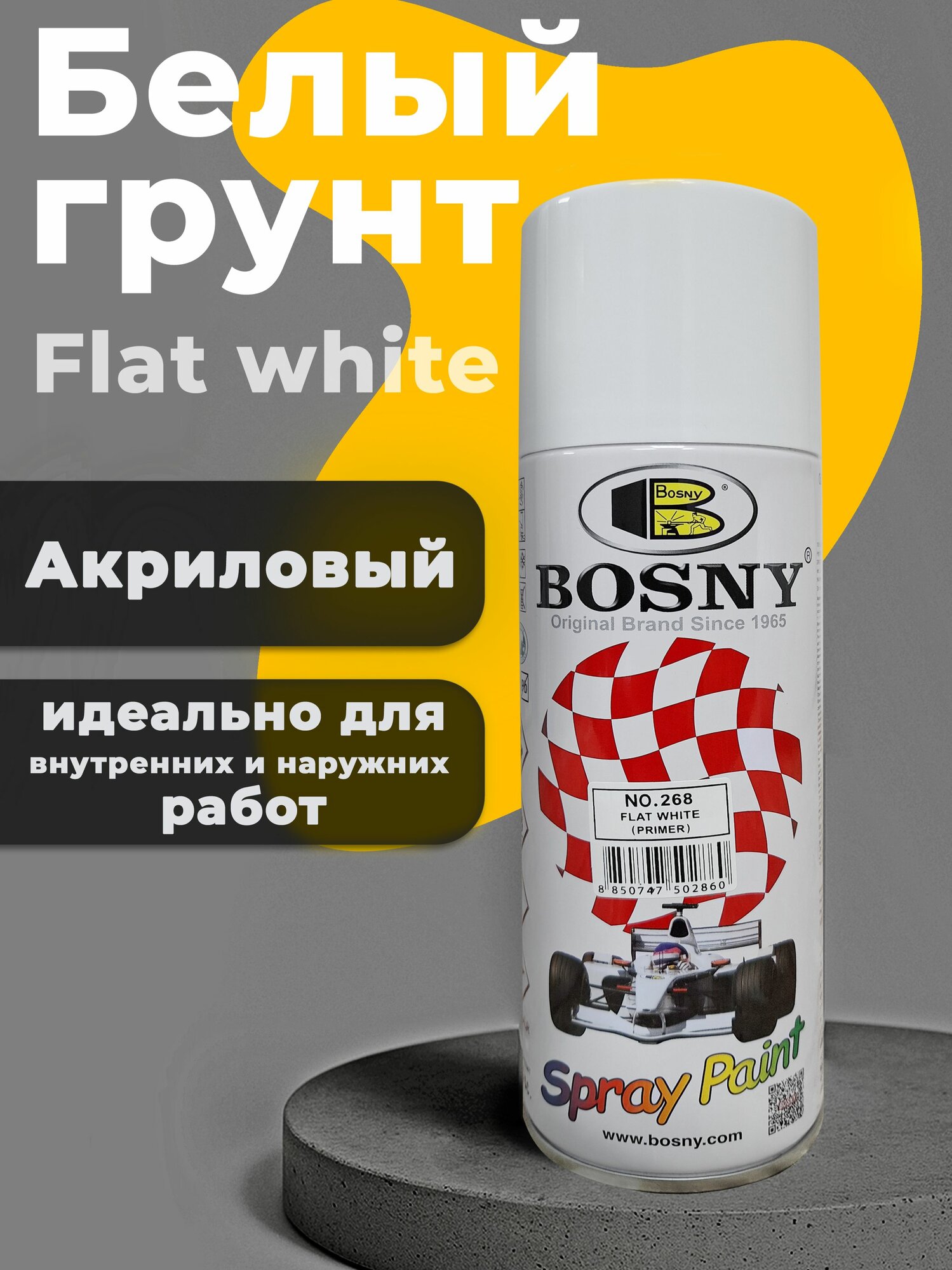Грунт Bosny Белый