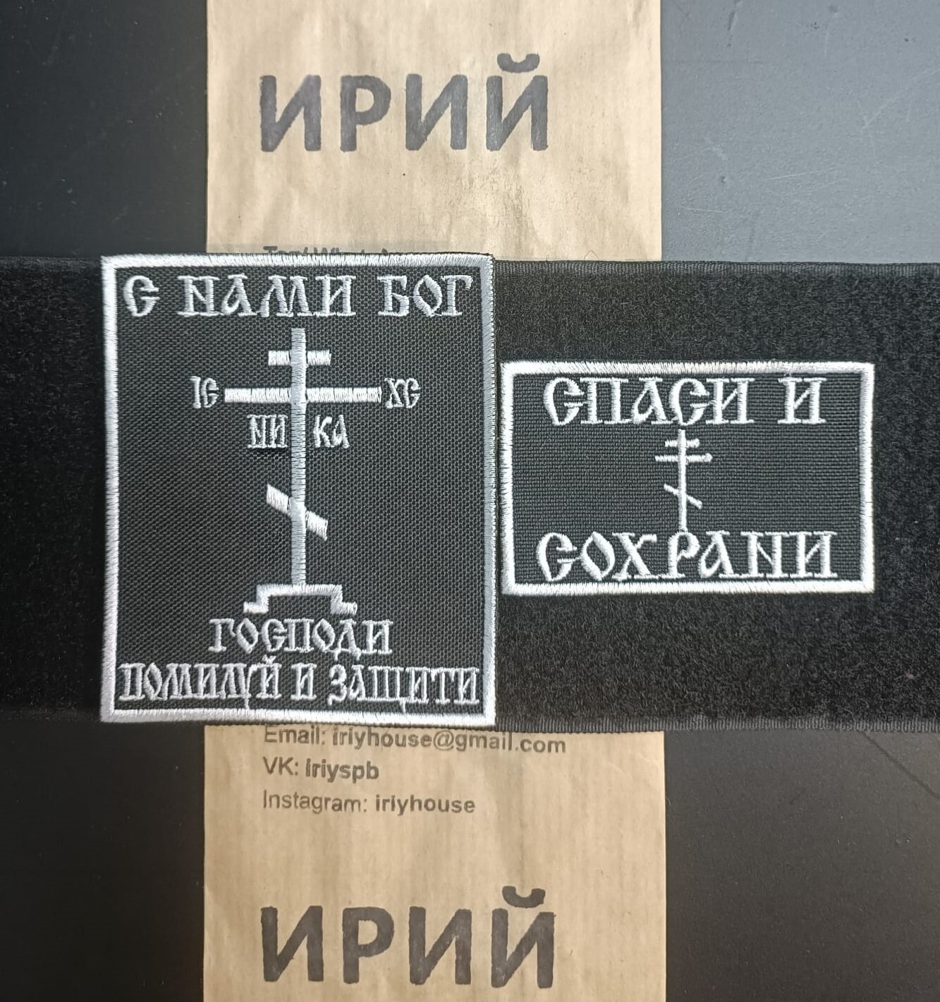 Комплект шевронов на липучке "спаси и сохрани", "с нами бог"