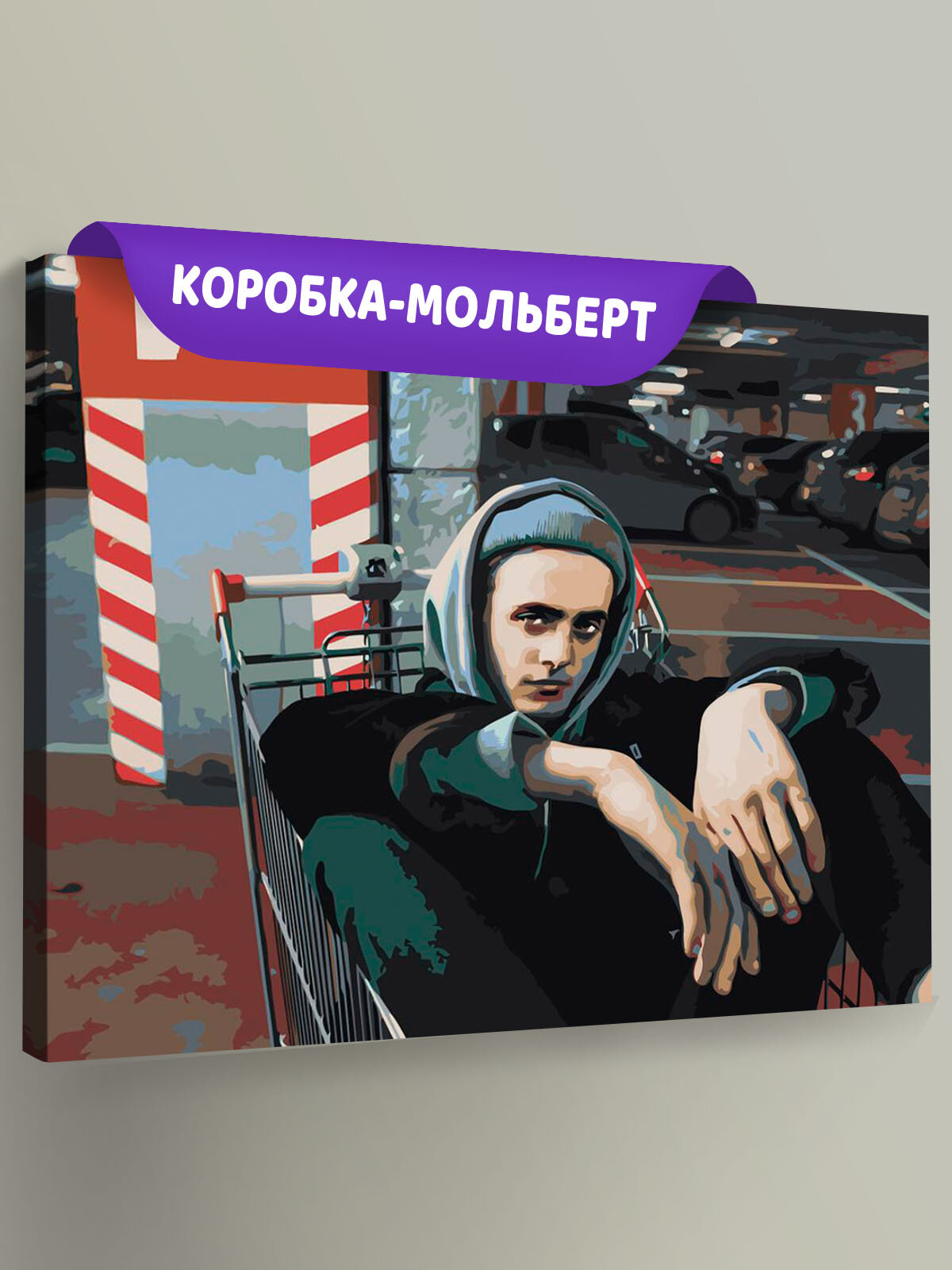 Картина по номерам на холсте с подрамником "Пошлая Молли: Кирилл Бледный, клип" Раскраска 40x50 см, Знаменитости Люди