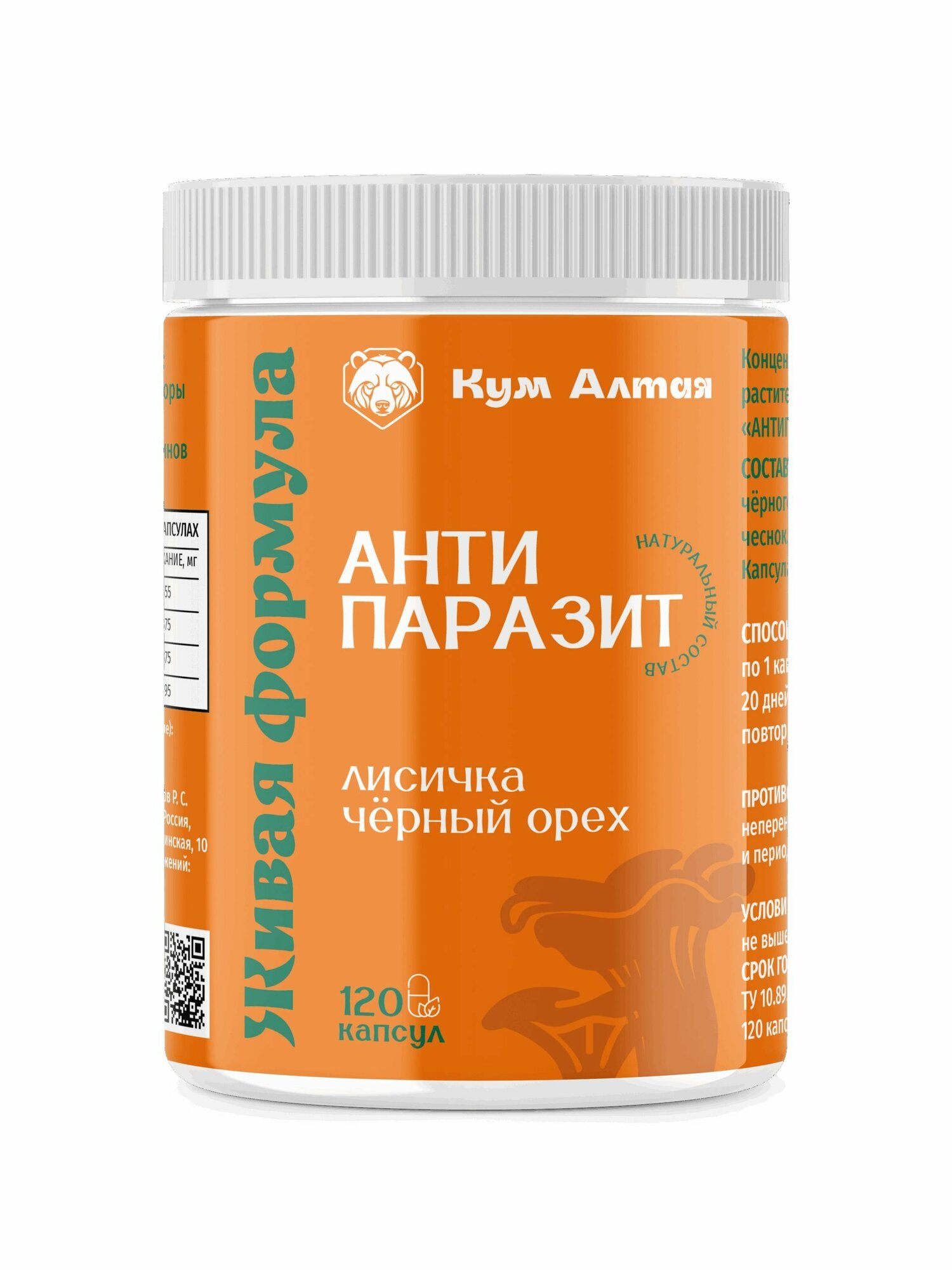 Антипаразит (лисички+черный орех), 120 капсул