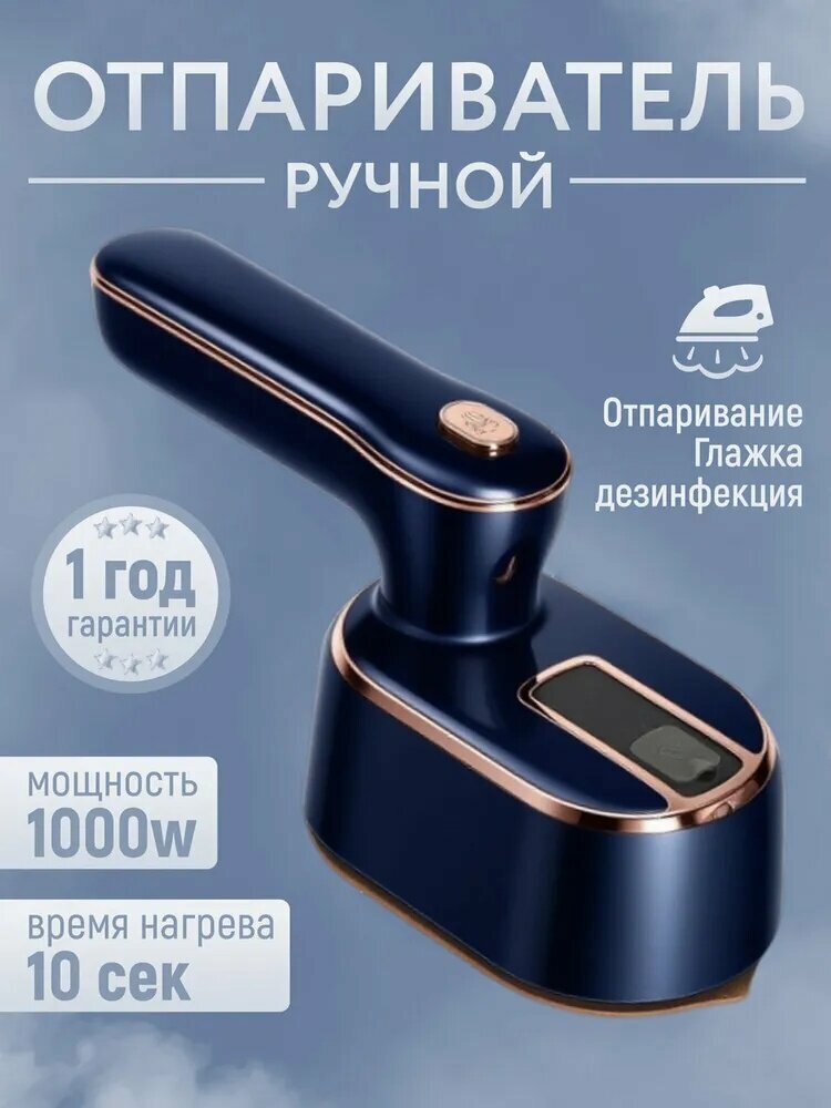 Маленький и портативныйМини утюг и отпариватель дорожный для одежды,1000W, синий