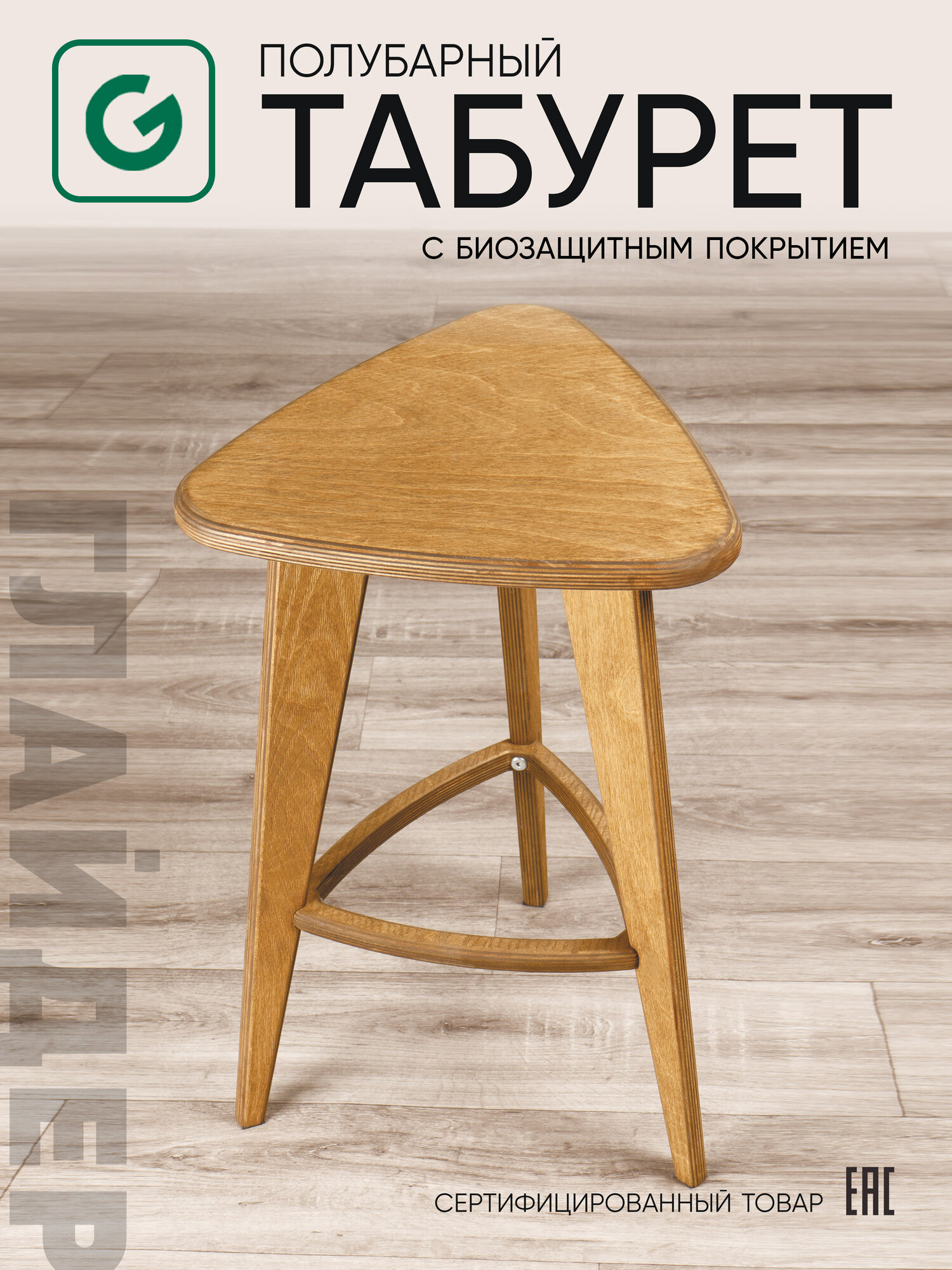 Табурет полубарный, 3 ножки, фанера, бежевый дуб, максимальная нагрузка 120 кг