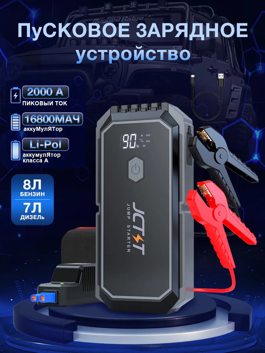 Пусковое устройство для автомобиля, Пуско-зарядное устройство функцией Власть