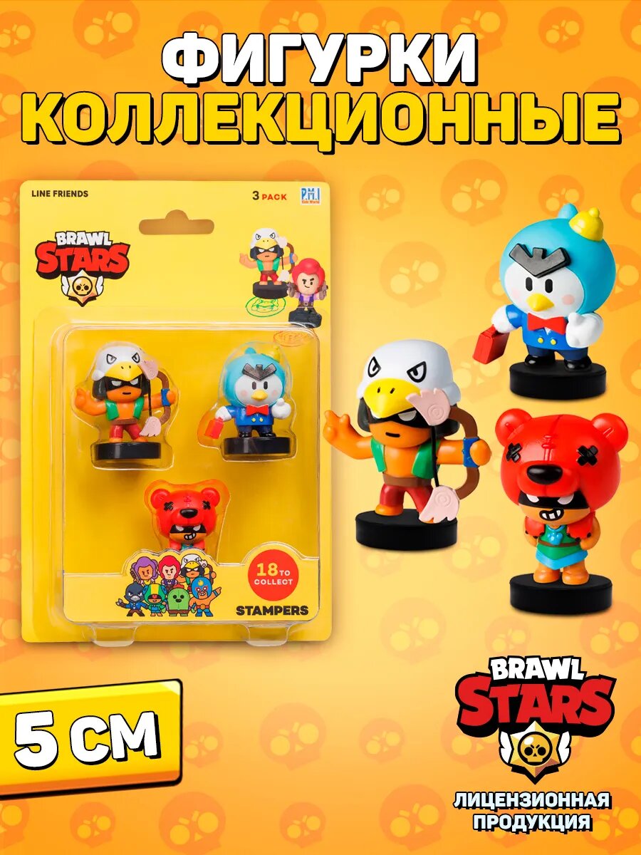 Коллекционные фигурки штампики Brawl Stars 3 шт.