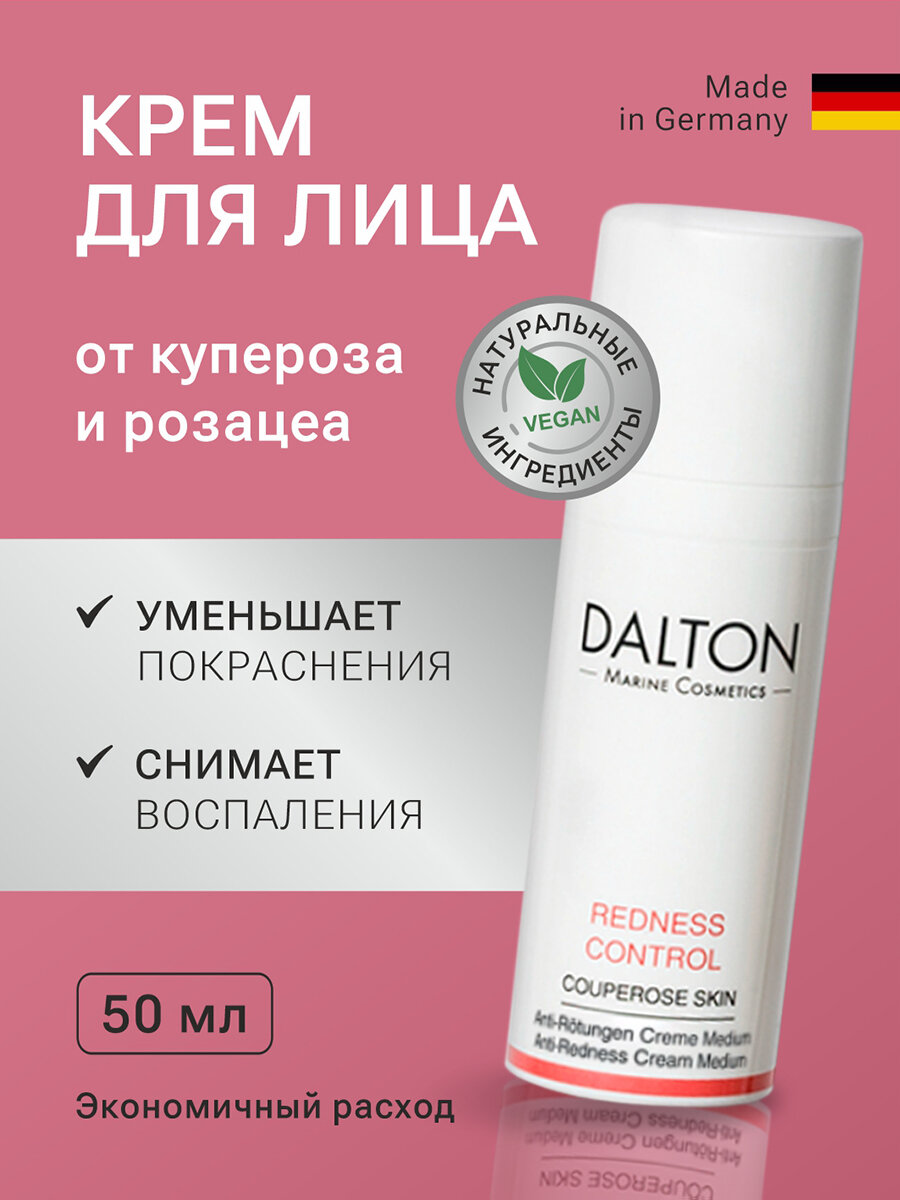 Dalton Крем антикуперозный против покраснений и купероза 50мл