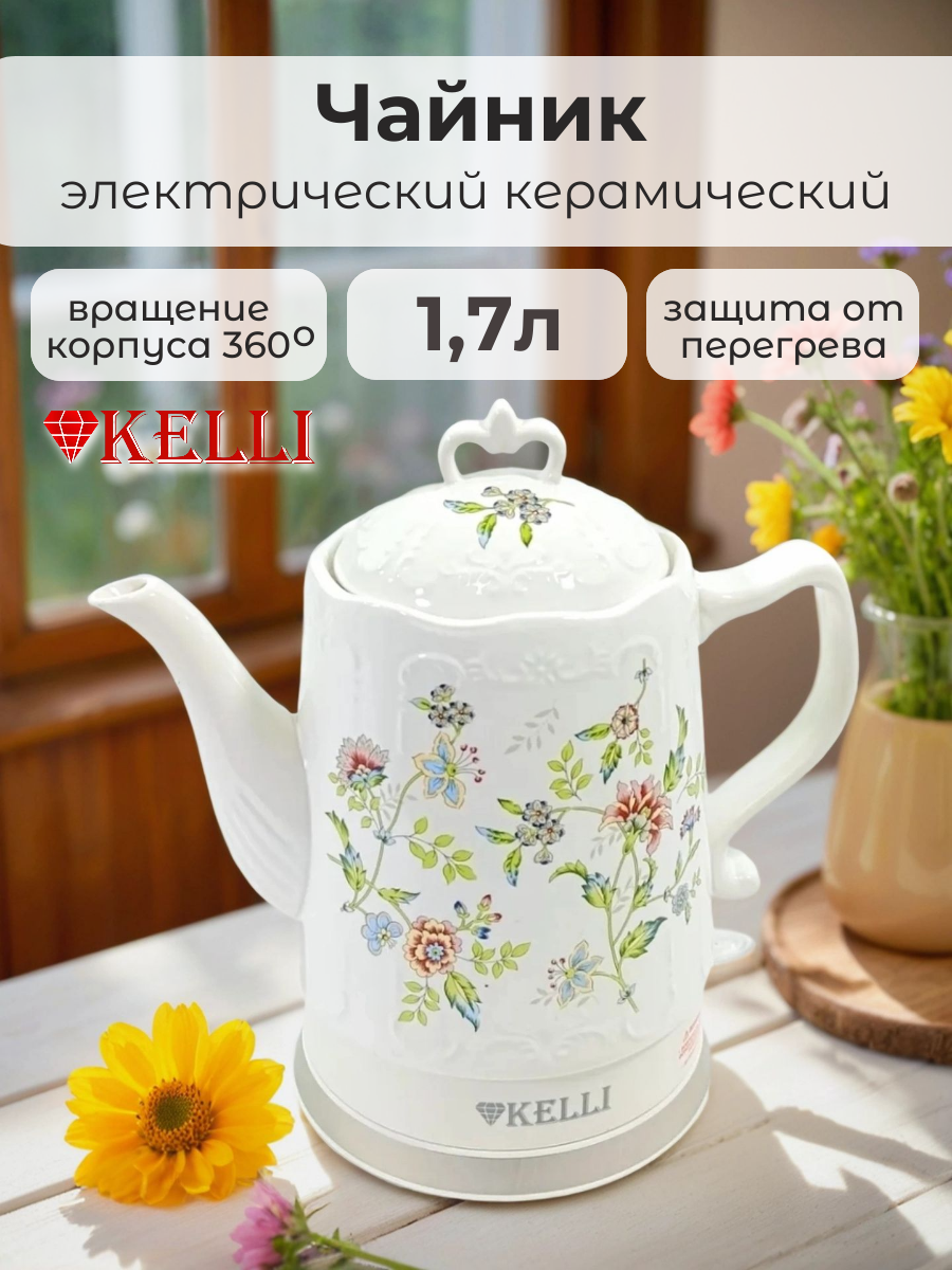 Электрический чайник Kelli KL-1401, керамика, 1,7 л, 2400 Вт