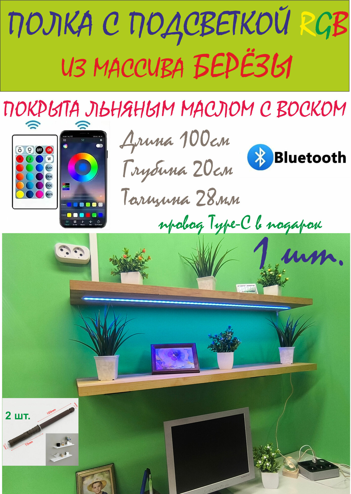 100х20х2,8 см Полка с подсветкой RGB, пульт, парящая, масло с воском, массив березы №8