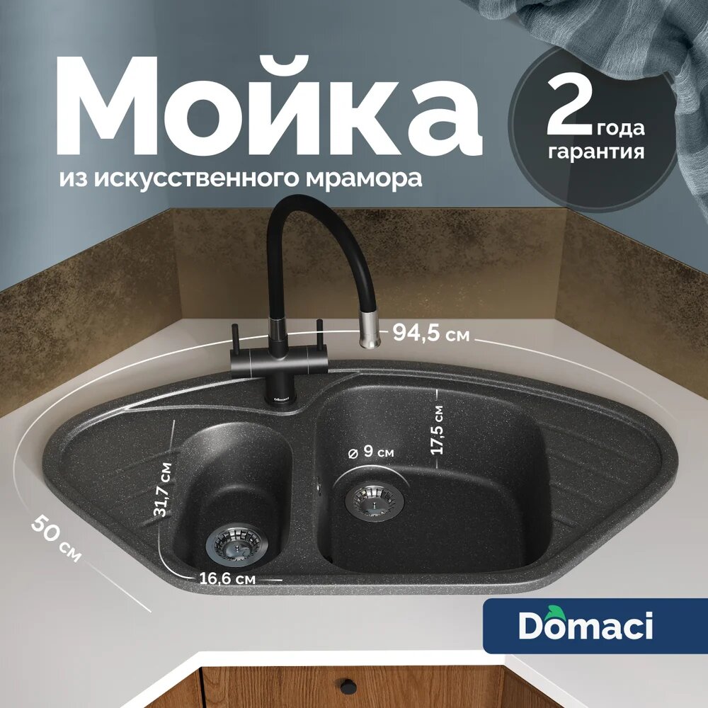 Мойка кухонная Domaci Болонья М-23-007 мраморная, 94x50, мойка для кухни, с крылом, черная, серая, трапеция, матовая