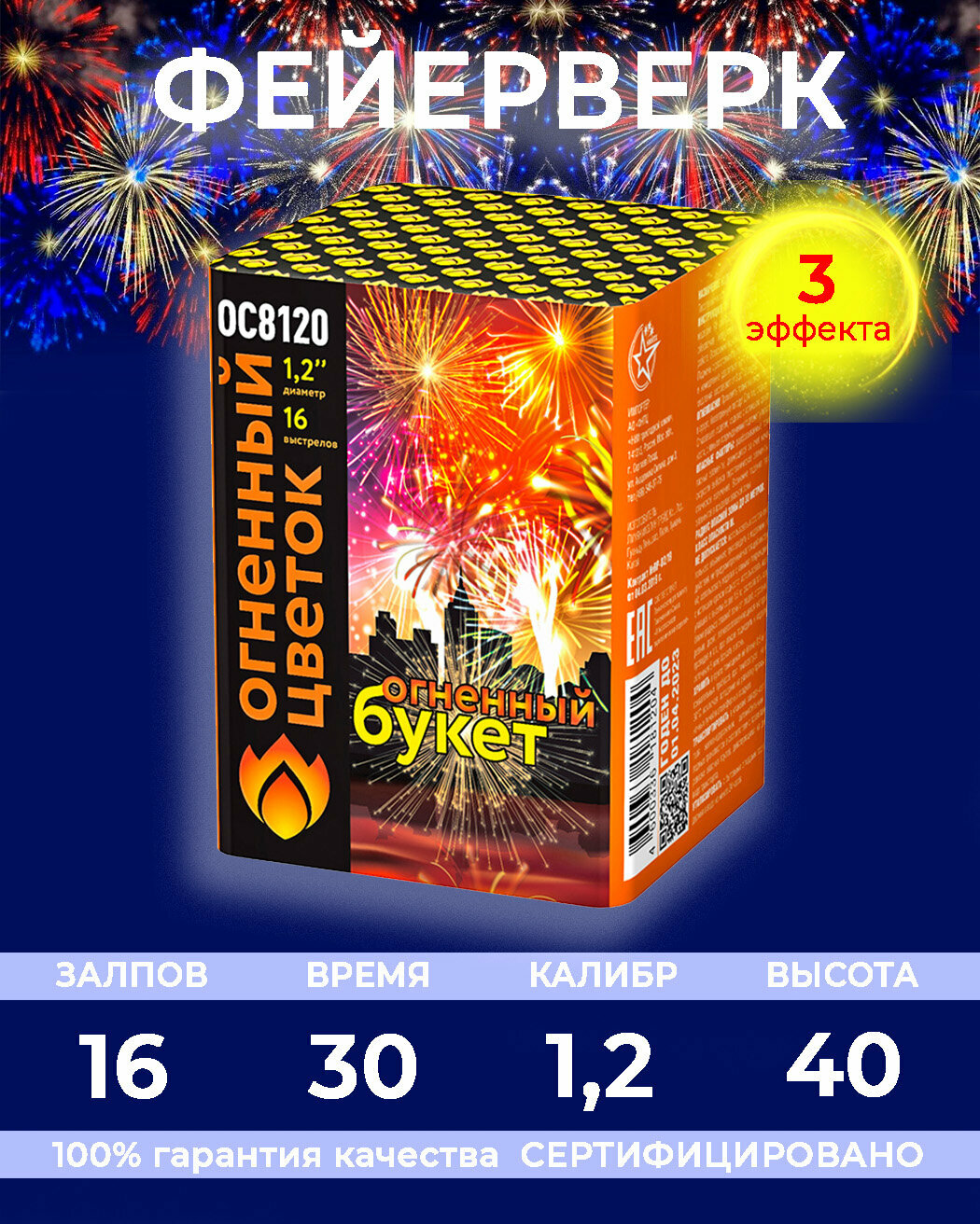 Фейерверк Огненный Цветок Огненный букет ОС