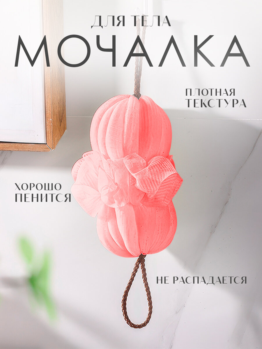 Мочалка IBRICO "Восьмерка", овальная, полиэстер, розовая, с петелькой