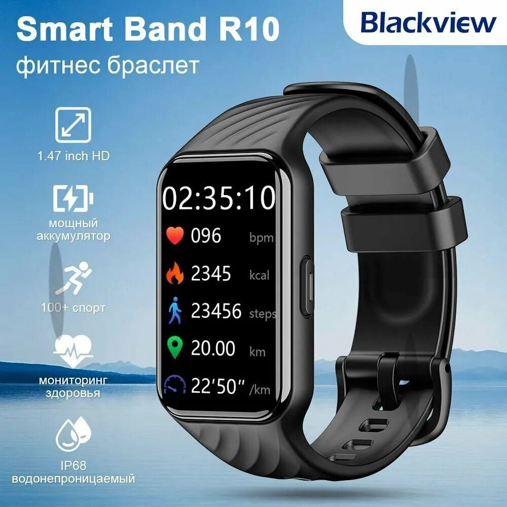 Blackview Фитнес-браслет Smart Band R10, водонепроницаемый, 300mAh, 1,47 inch HD, Частота сердцебиения, спать, давление, Шагомер для упражнений, Частота сердцебиения спать давление, смарт часы женские мужские, черный
