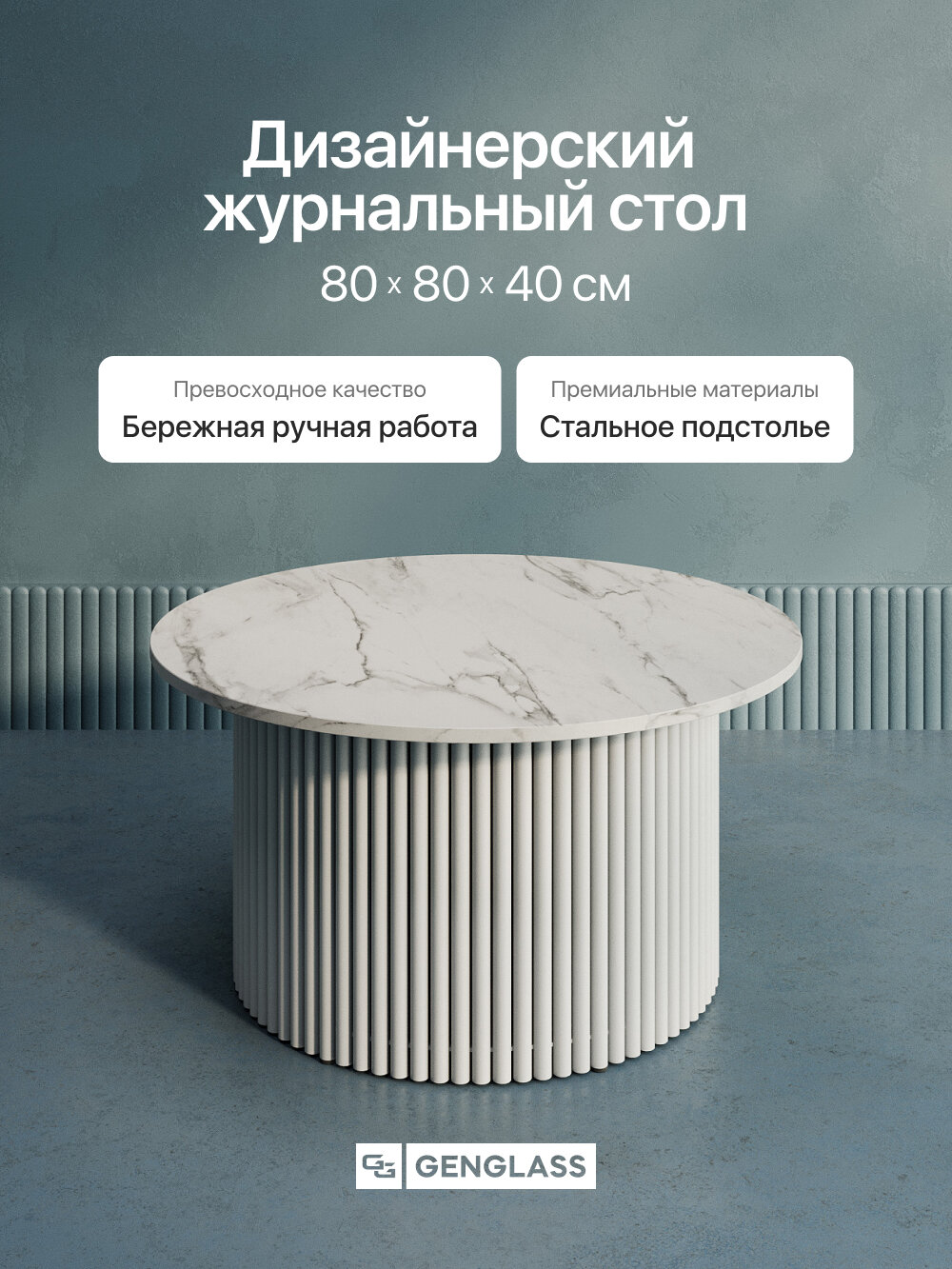 GEN GROUP Журнальный столик TRUBIS Wood M D80 белый мрамор с белым металлическим подстольем