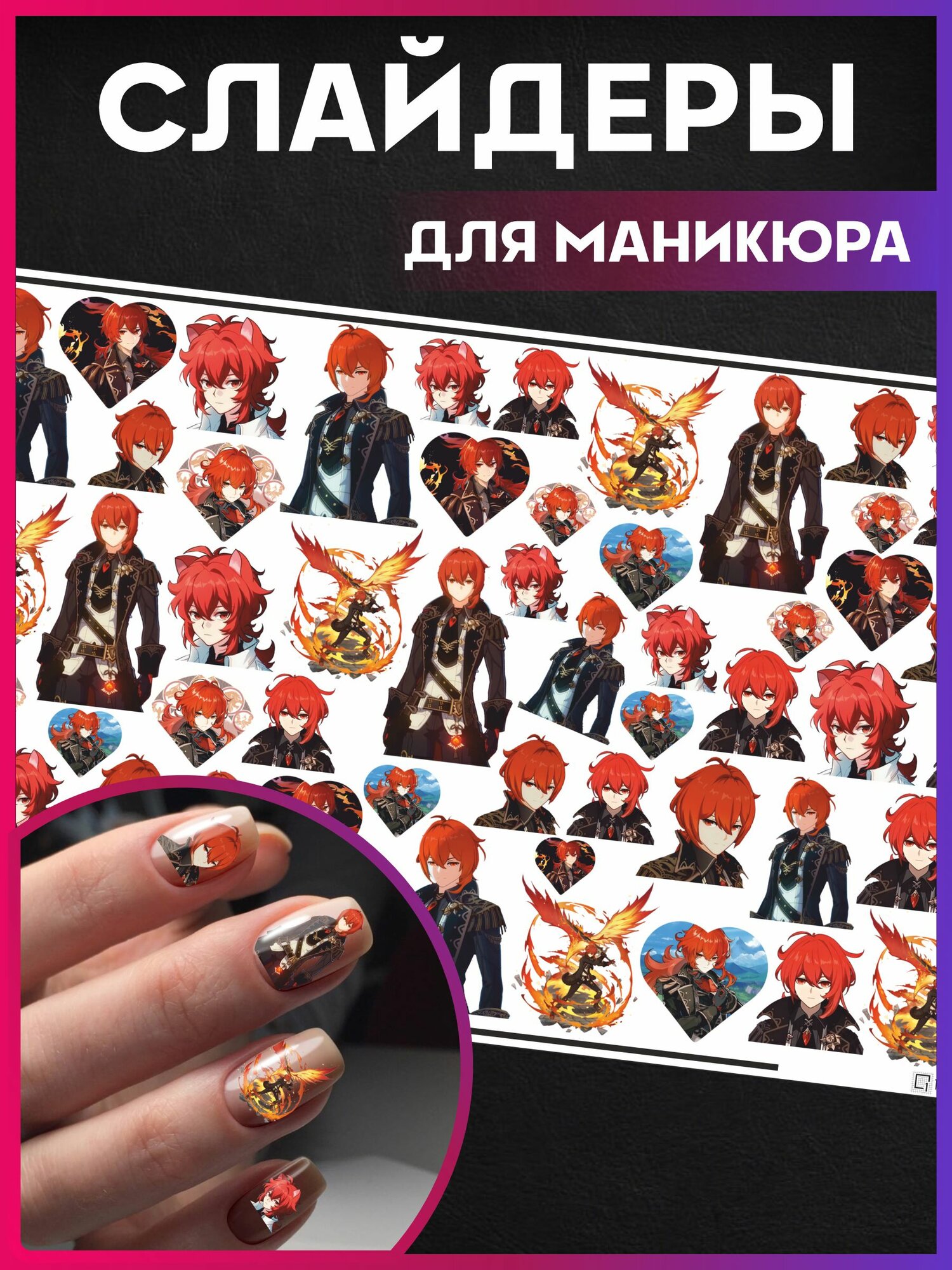 Наклейки для ногтей Дилюк Геншин импакт