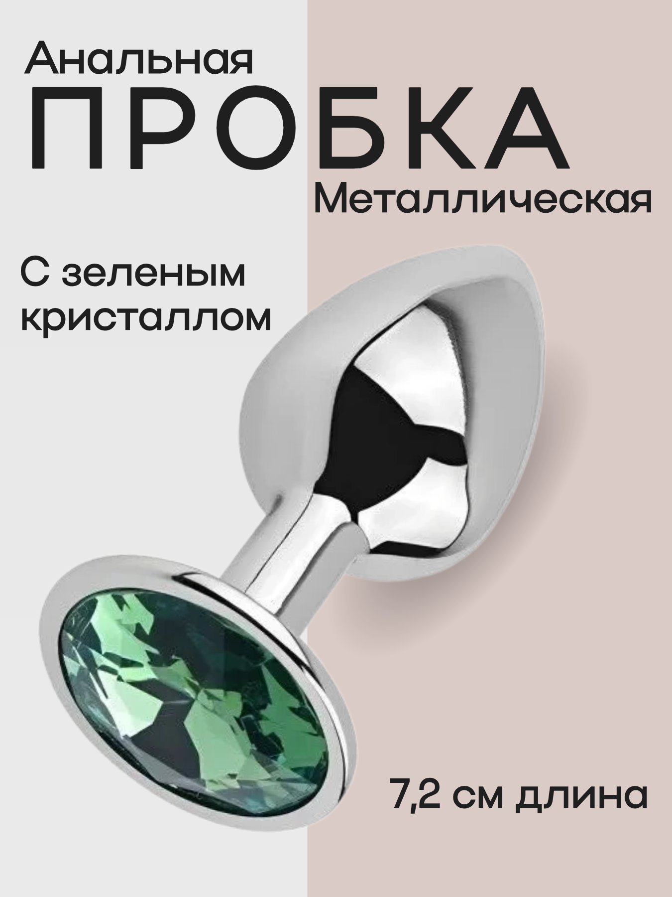 Анальная пробка металлическая Crazy Handmade, с зеленым кристаллом