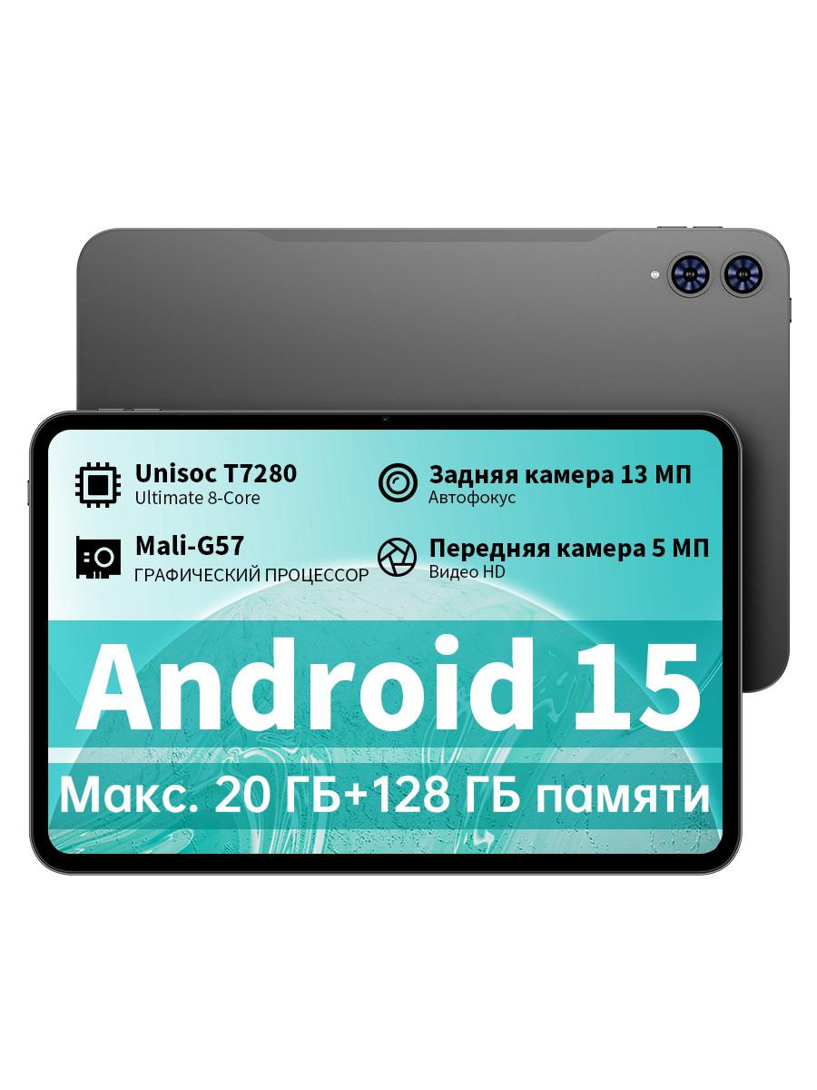 Планшет Teclast "Odea A13",13.4',120Hz, Unisoc T7280, 8ГБ/128ГБ, IPS, Android 15，LPDDR4X