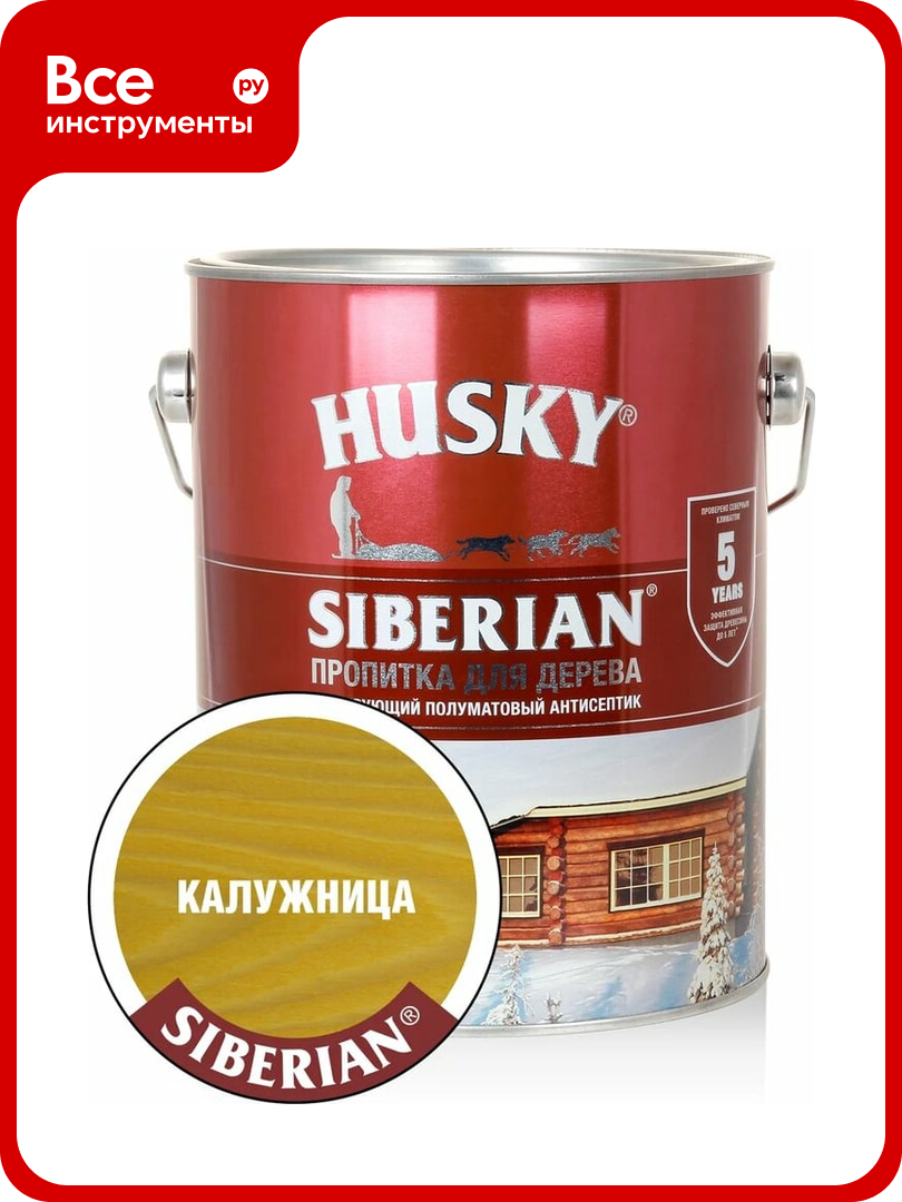 Декоративная пропитка-антисептик HUSKY SIBERIAN для дерева полуматовая калужница 2,7 л 28817 долговечные материалы