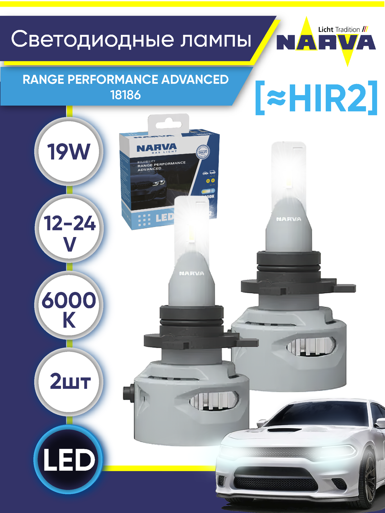 Светодиодные лампы HIR2 Narva 6500K Range Perfomance 18044/181868100 (2 шт в комплекте)