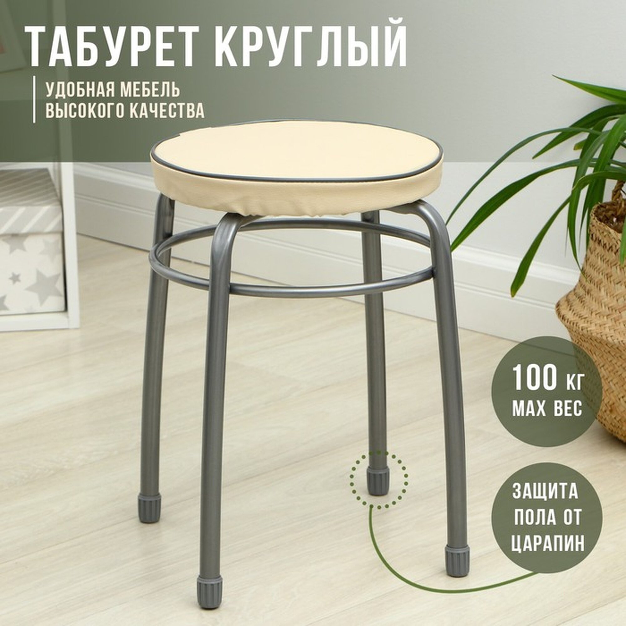 Табурет Nika "Фаворит", с ободком, искусственная кожа, цвет слоновая кость