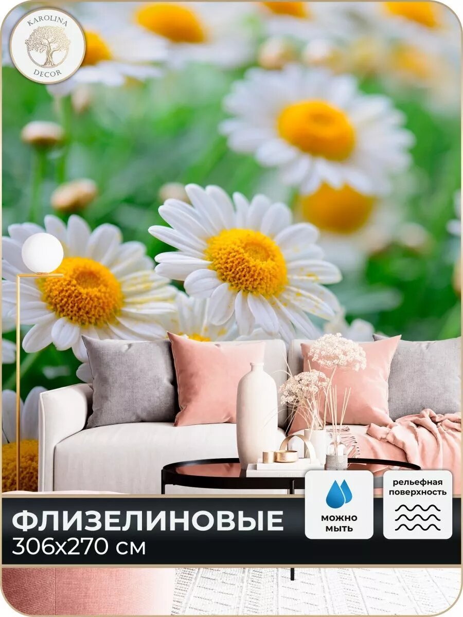 Фотообои флизелиновые 3д Цветы в спальню для зала в коридор на кухню 300х270