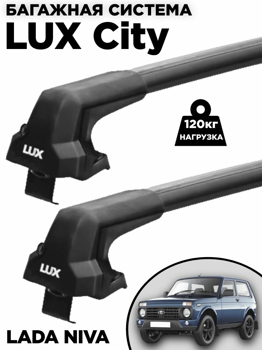 Багажник LUX CITY (серый) на Lada Niva Legend 2021 водосток LUX NivaLegend21n