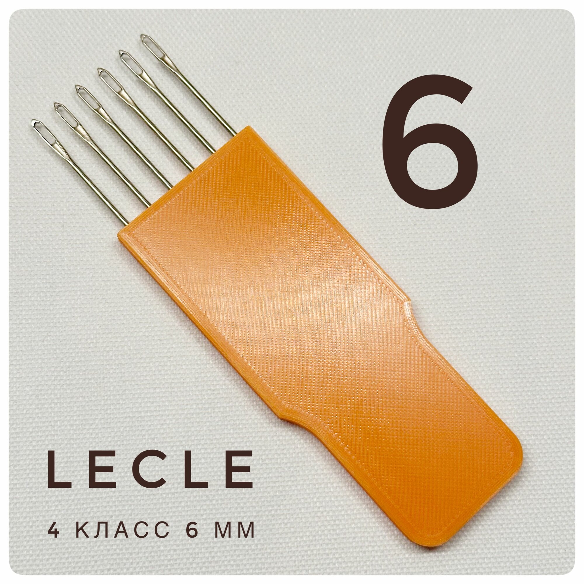 Деккер 6 игл для Вязальных машин Lecle 4 класса 6 мм