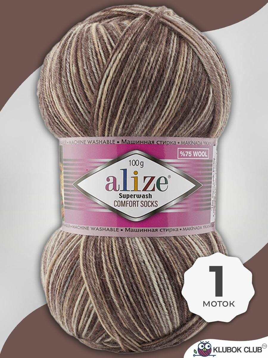 Пряжа для вязания Alize Superwash Comfort цвет 7678 (Коричневый / бежевый / молочный) 100 г / 420 м, 1 моток