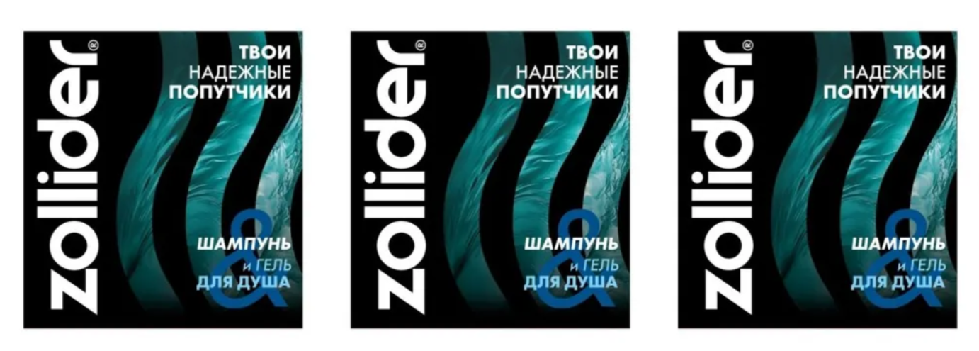 Подарочный набор 24 Zollider, шампунь и гель для душа Travel, 75 мл, в уп 3 набора, 1 набор