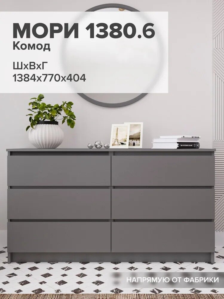 Комод для одежды и хранения вещей с ящиками, 138х40.4х77 см, графит