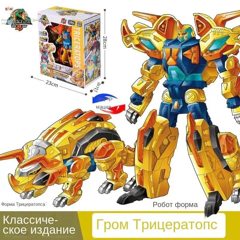 Робот трансформер Громовой трицератопс, Подарки для мальчиков